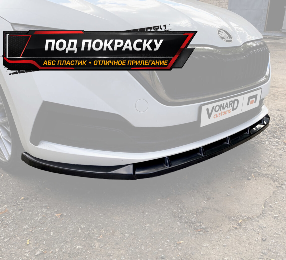 Сплиттер переднего бампера Skoda Octavia 4 A8 V4 - под покраску SO-4-A8-FS4P