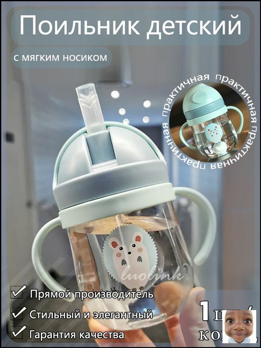Непроливайка-непроливайка с трубочкой для детей от 5 месяцев, 250 мл, небесно-голубой (ледяная лазурь), антискользящие ручки + съемный держатель, BPA-free (пищевой силикон ГОСТ 33222-2025)