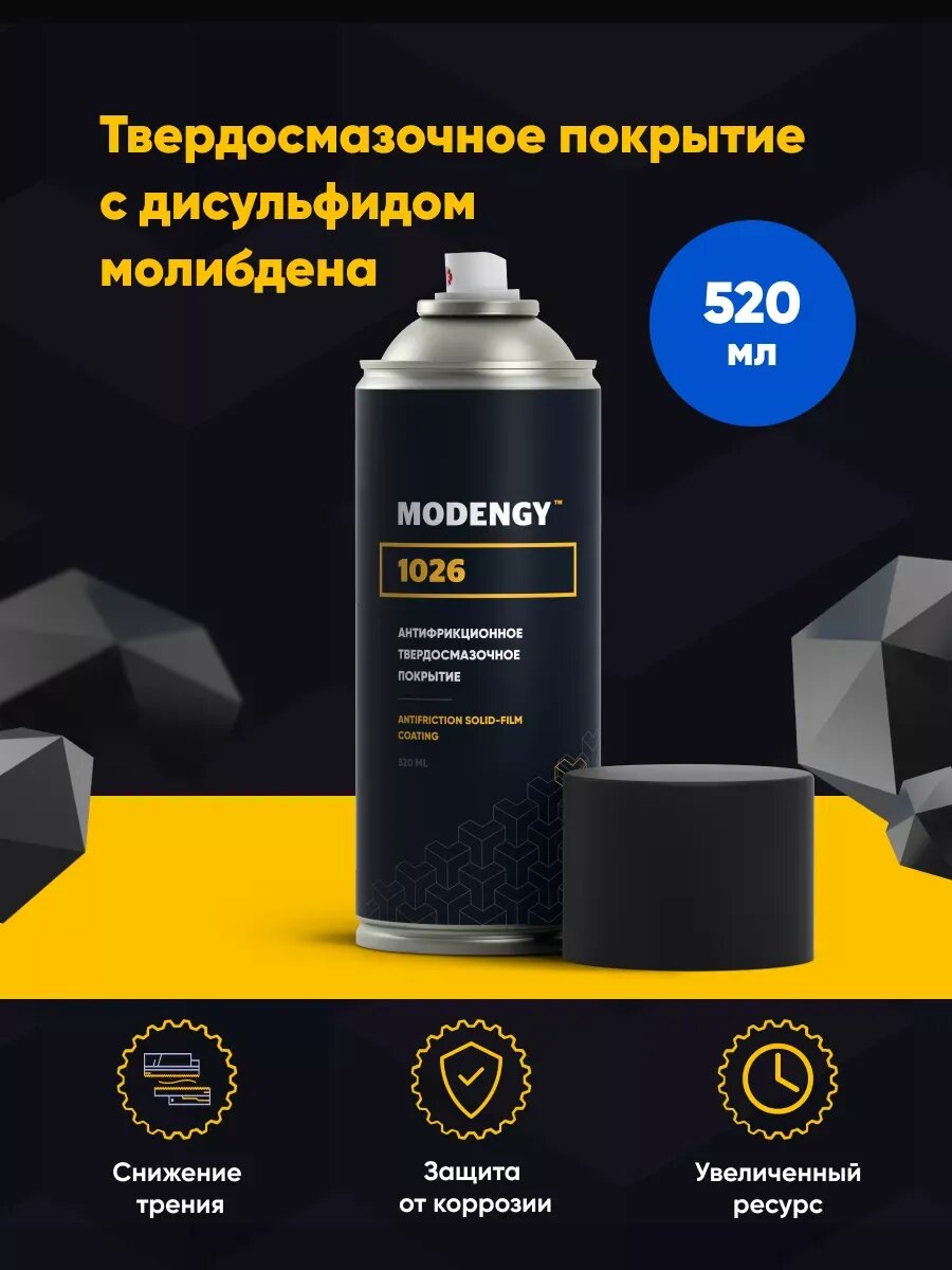 Антифрикционное покрытие MODENGY 1026 Spray (520 мл), сухая тефлоновая смазка PTFE, универсальная