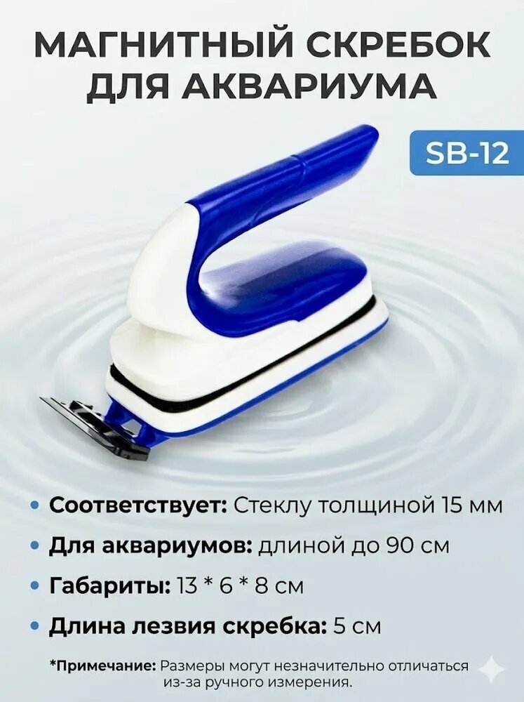 Магнитный очиститель аквариума-большой