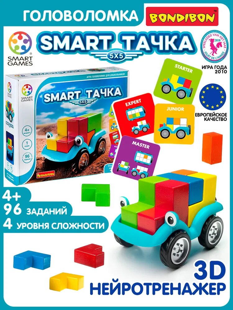 Сортер для малышей Smart Тачка 5х5 Bondibon развивающая деревянная игрушка Монтессори, логическая игра головоломка для детей от 4 лет
