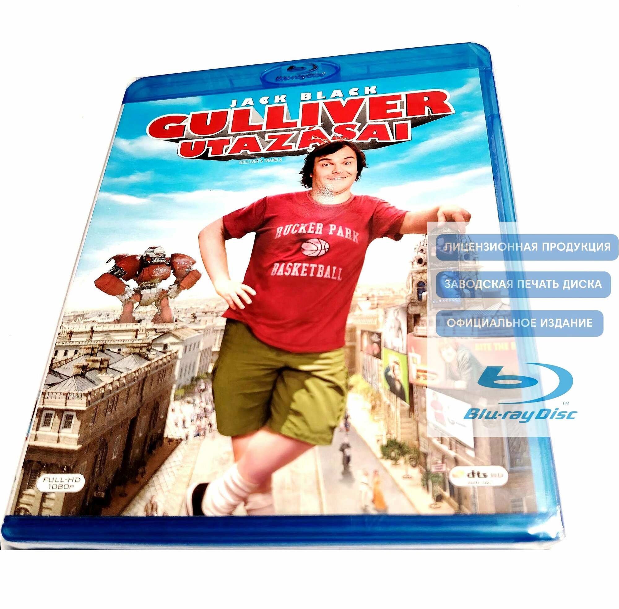 Фильм. Путешествия Гулливера (2010, Blu-ray диск) фэнтези, комедия, приключения с Джеком Блэком, Джейсоном Сигелом, Эмили Блант / 12+, импорт с русским языком