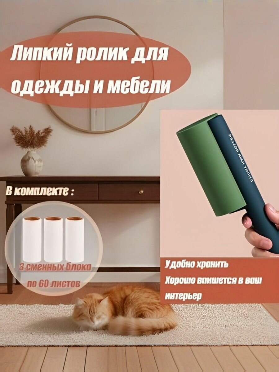 Ролик / валик липкий, многоразовый в зелёном цвете для чистки одежды в современном дизайне со сменными блоками 3 шт