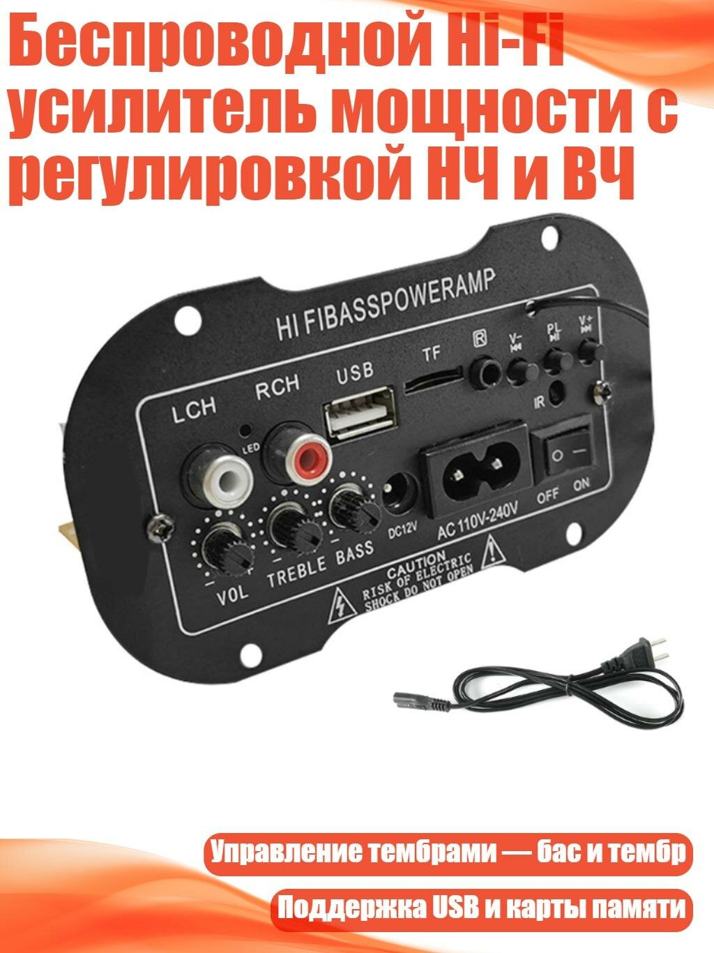 Беспроводной Hi-Fi усилитель мощности с регулировкой НЧ и ВЧ, Правила США