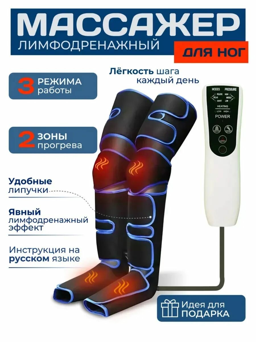 Массажер для ног лимфодренажный с компрессией TENS EMS