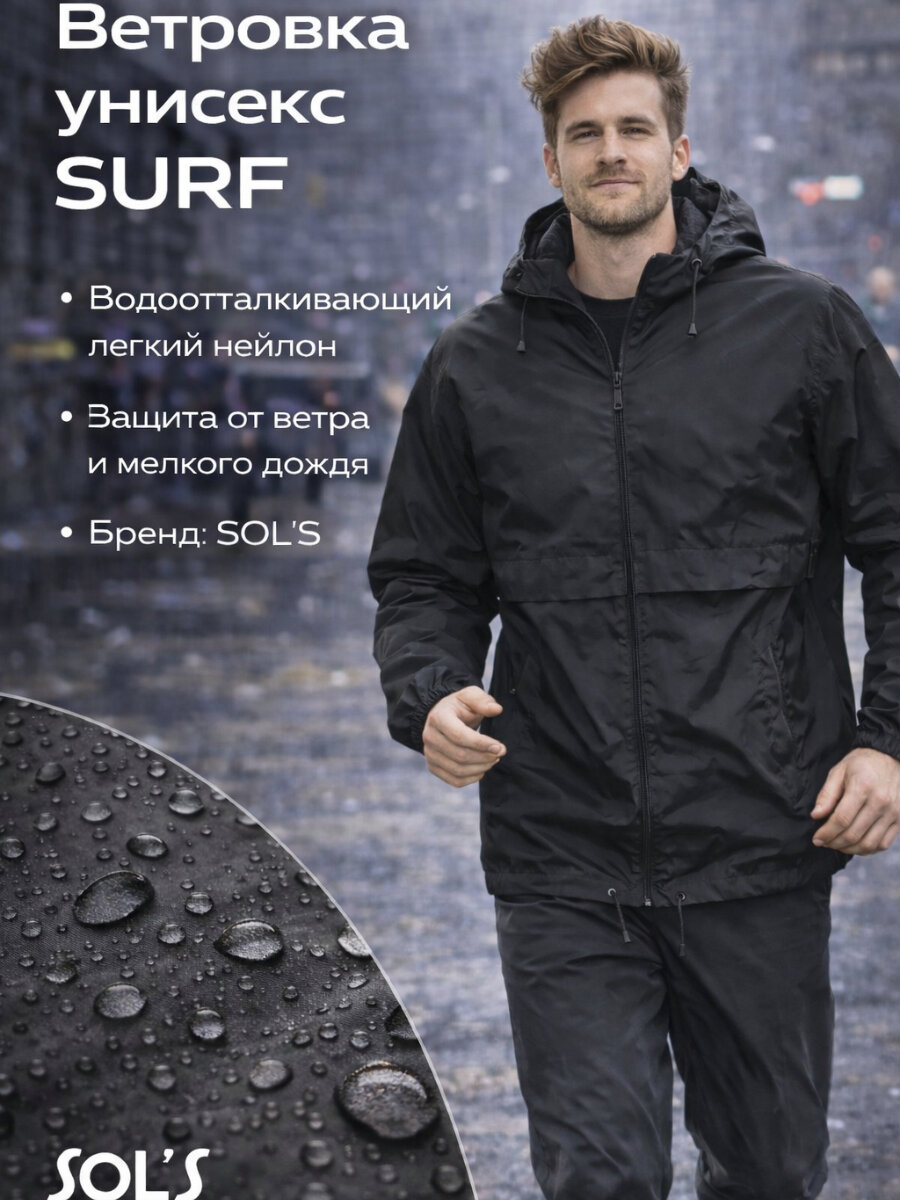 Ветровка SURF