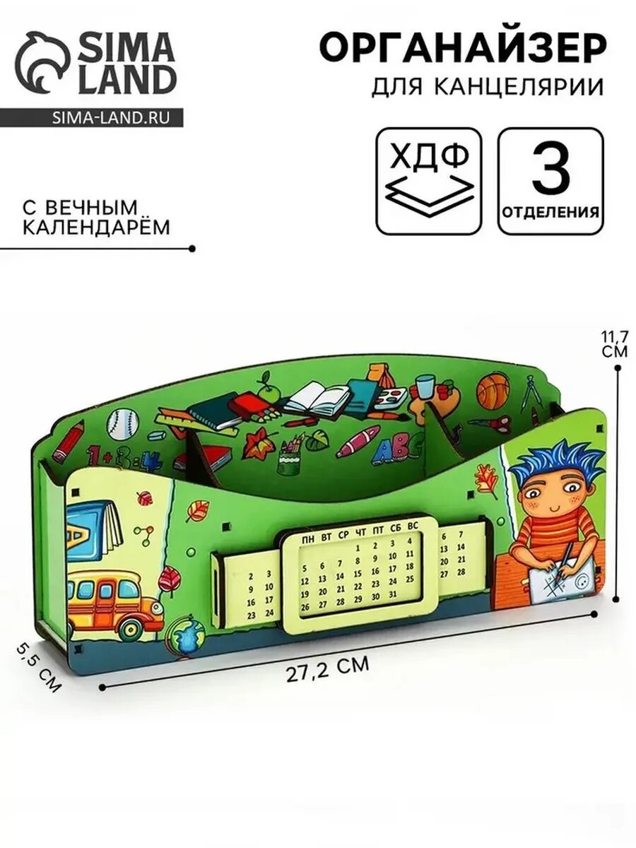 Практичный органайзер для канцелярии и календарь