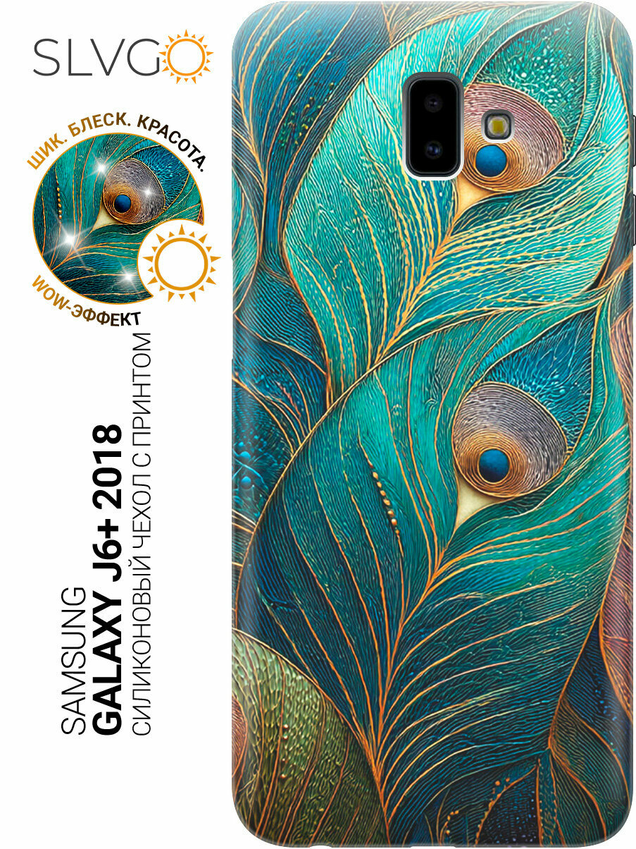 Силиконовый чехол на Samsung Galaxy J6+ (2018) с принтом Танец перьев, trn