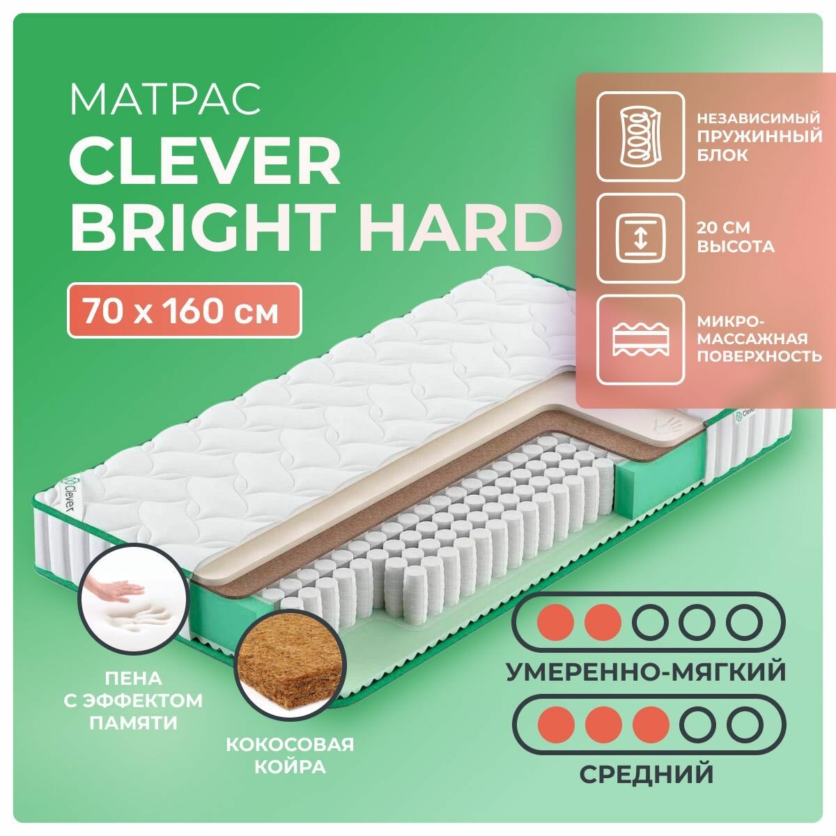 Матрас 70х160 Clever Bright Hard, независимые пружины, двусторонний с разной жесткостью, полумягкий, cредне-жёсткий, пенополиуретан memory foam кокосовое волокно, детский 160х70