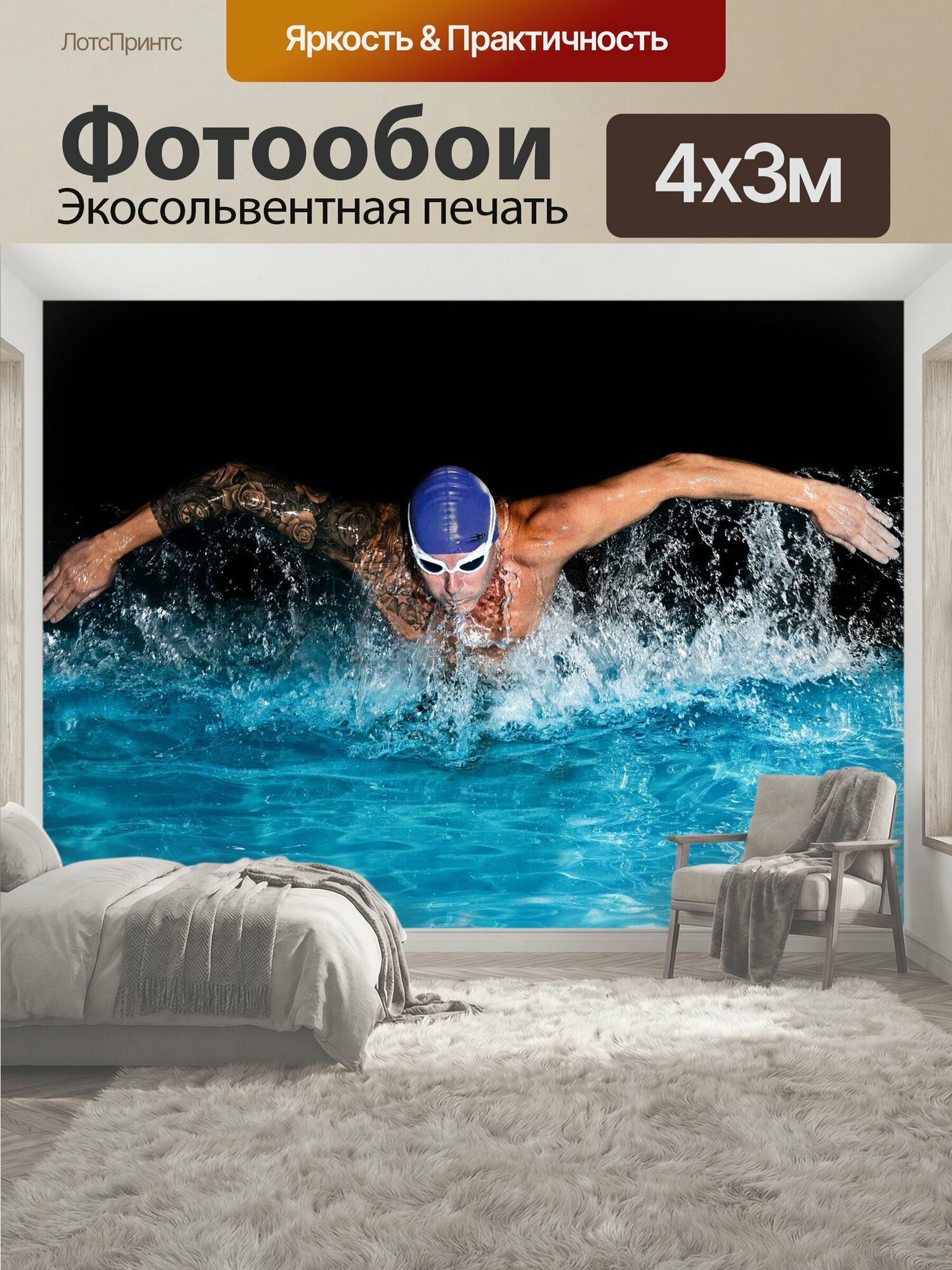 Фотообои "Пловец, бабочка плавать, техника плавания" 400x300 см. экосольвентная печать