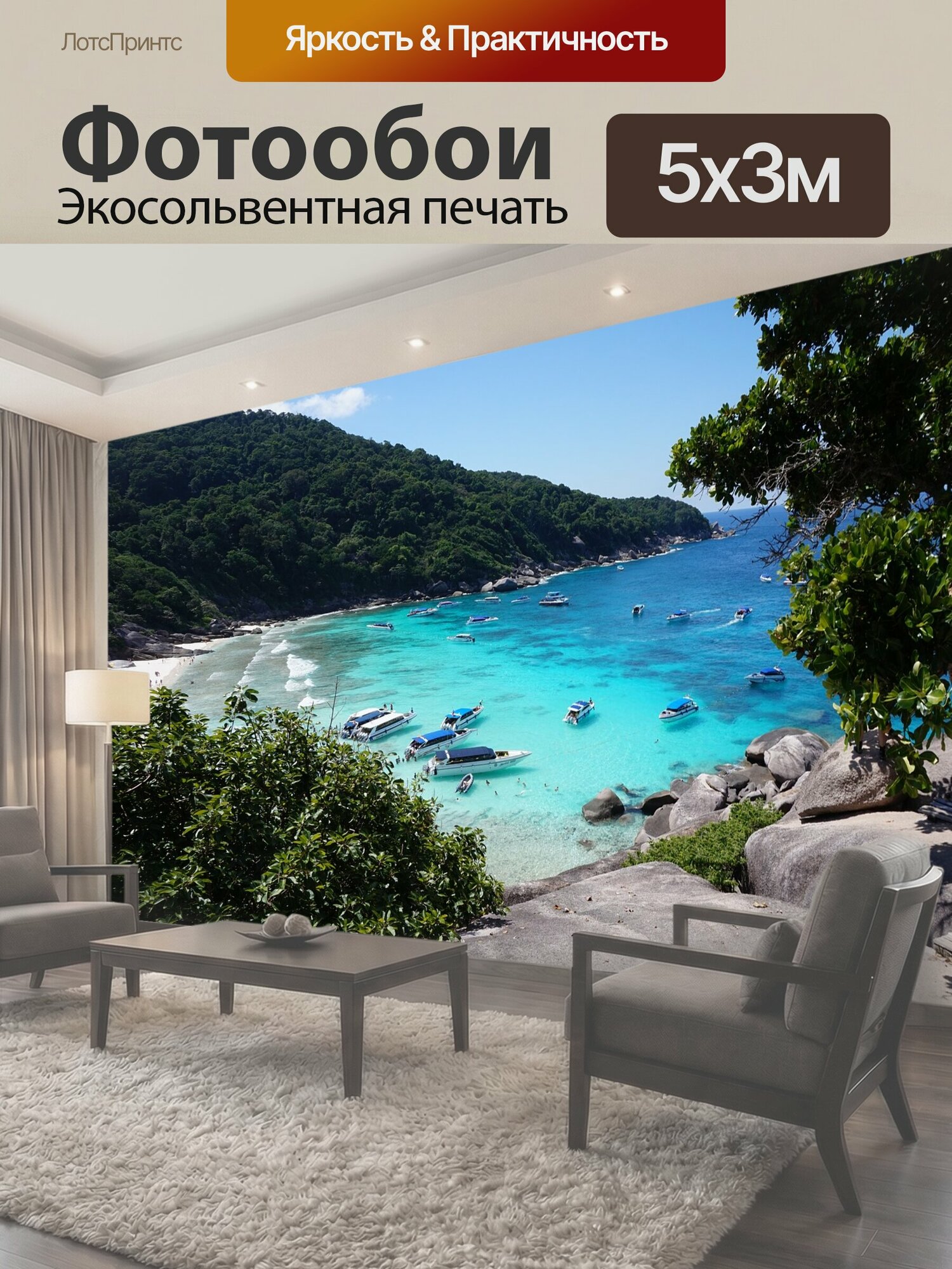 Фотообои "Отдых, море, пляж" 500x300 см. экосольвентная печать