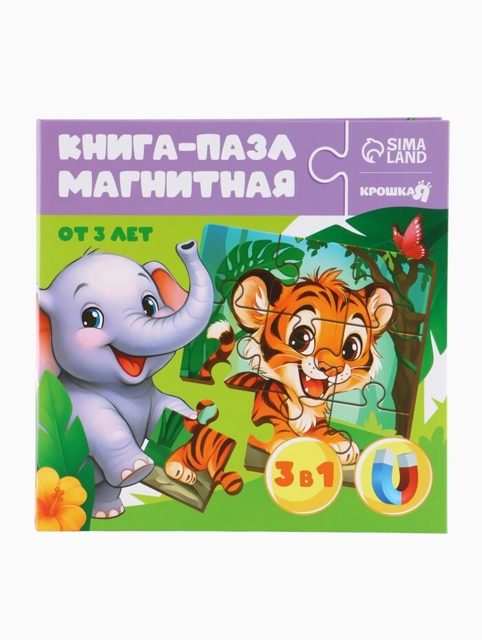 Магнитные пазлы для малышей Зверята , книга 3 в 1, Крошка Я