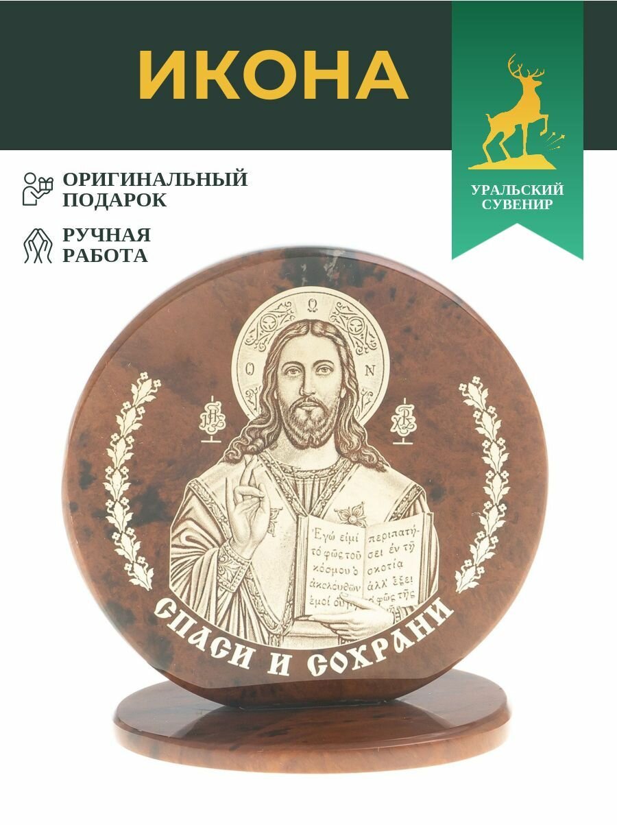 Икона настольная "Спаситель" камень обсидиан 6х2,5х6,5 см 123023