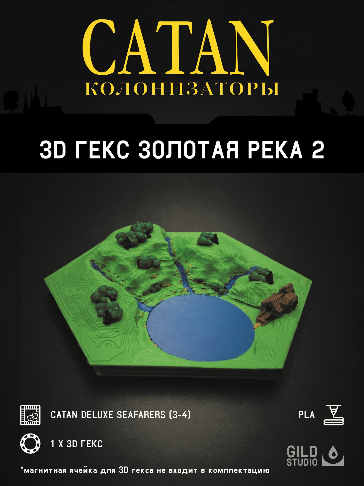 3D гекс золотоносная река 2 для настольной игры Колонизаторы Мореходы Catan Seafarers