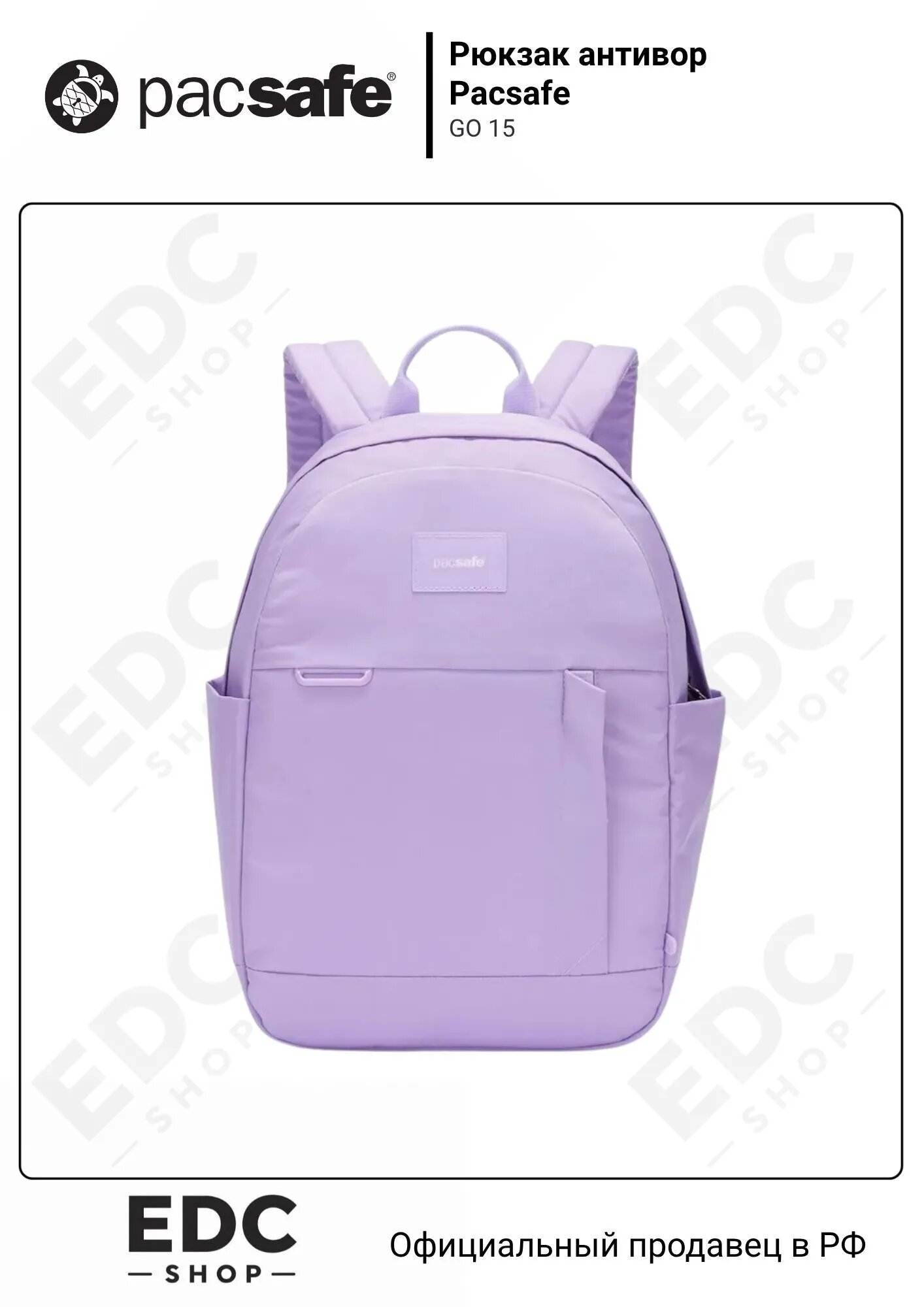Рюкзак антивор Pacsafe GO 15, Lavender, 15 л.
