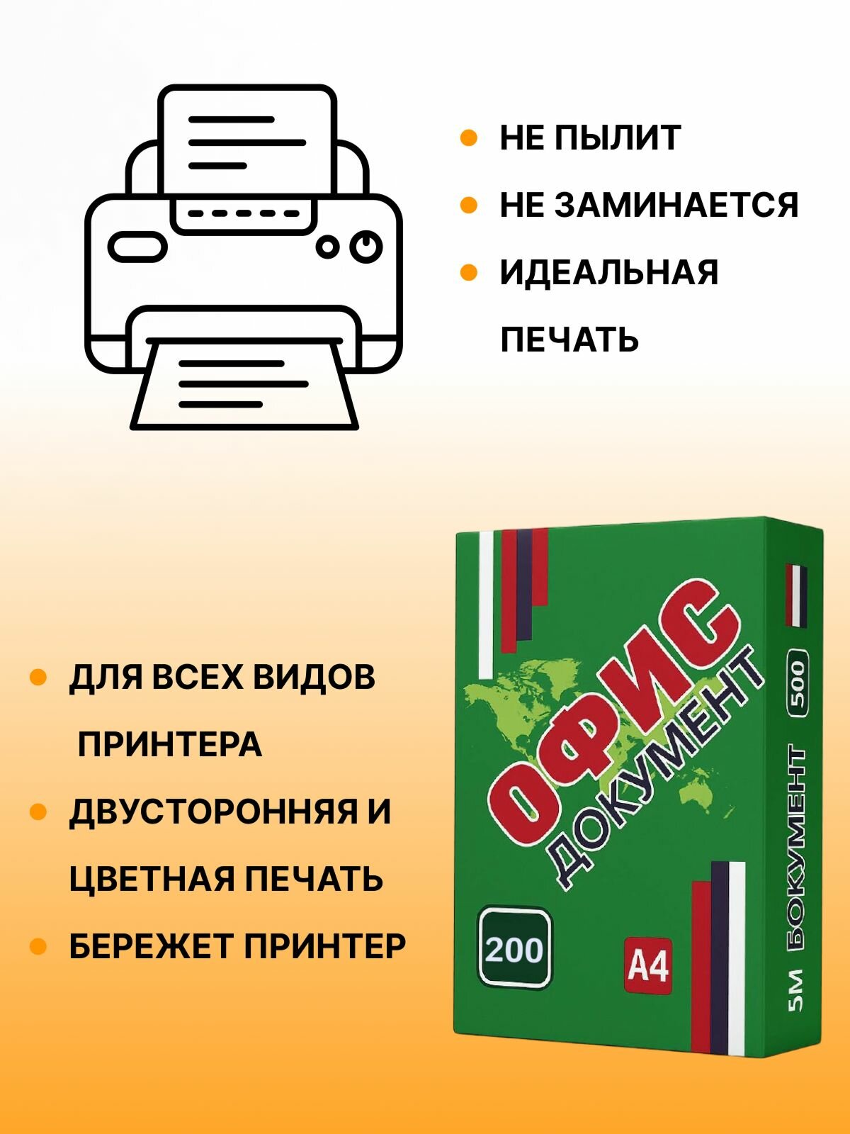 Бумага для принтера А4, 200л, 190 г/м2 — фото 1