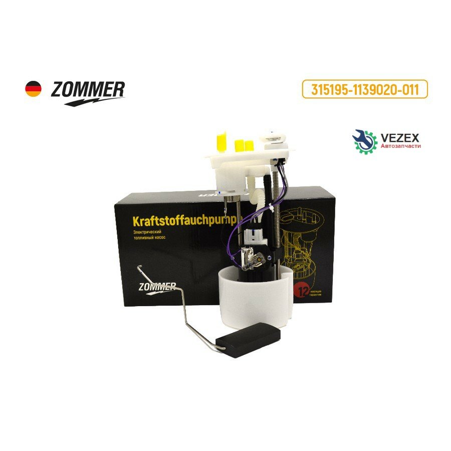 ZOMMER KPL01 Насос топливный