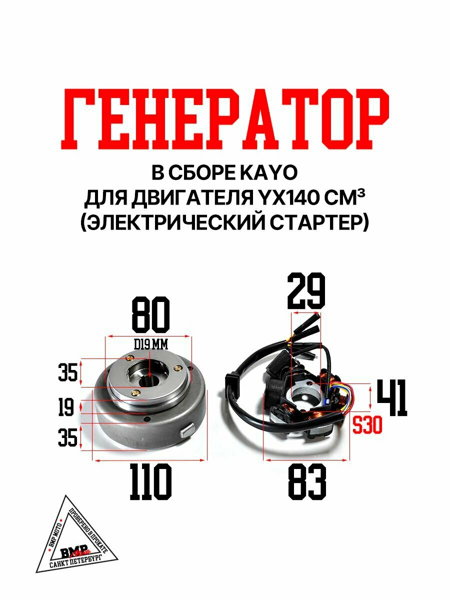 Генератор на питбайк в сборе YX140 см3 электростартер KAYO