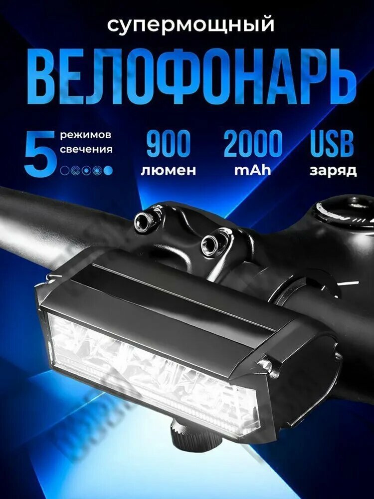 Фонарь для велосипеда