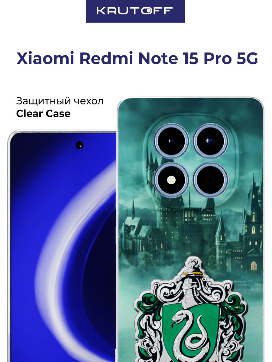 Чехол-накладка Krutoff Clear Case Гарри Поттер. Слизерин для Xiaomi Redmi Note 15 Pro 5G