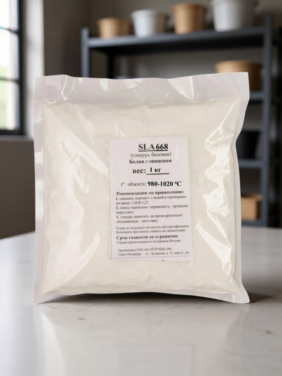 Глазурь SLA 668 белая глянцевая (1кг ) 980-1020