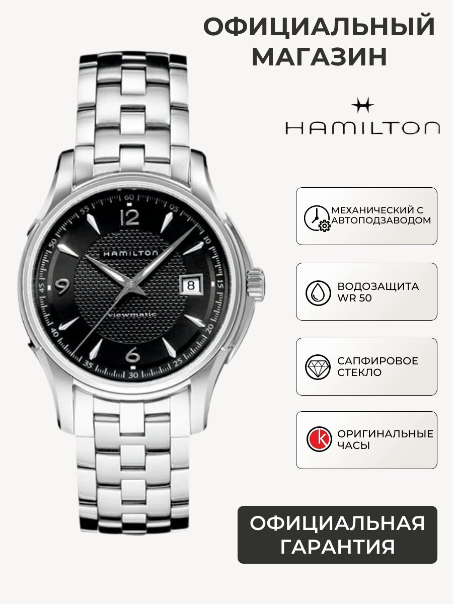 Наручные часы Jazzmaster