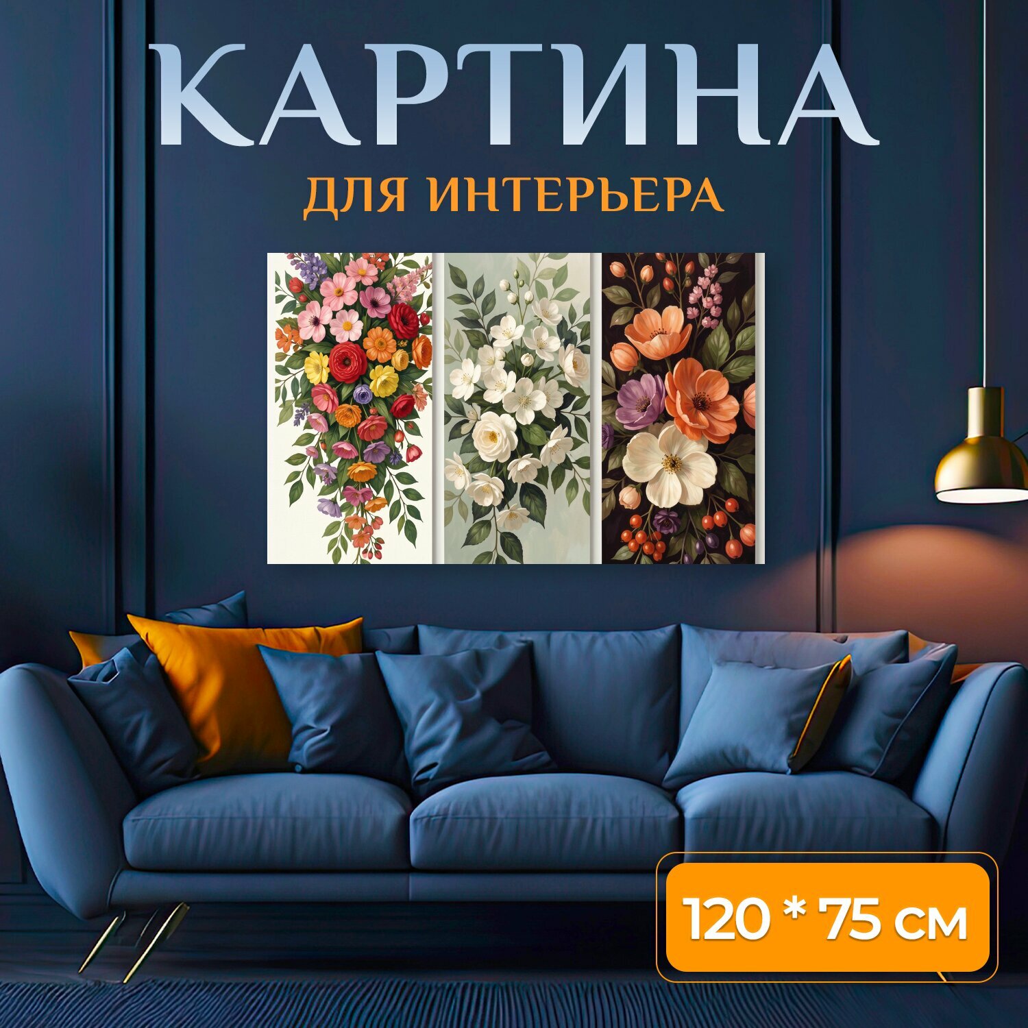 Картина на холсте "Цветочные композиции в трех стилях. Три вертикальные флористические композиции: яркий букет полевых и садовых цветов." на подрамнике 120х75 см. для интерьера