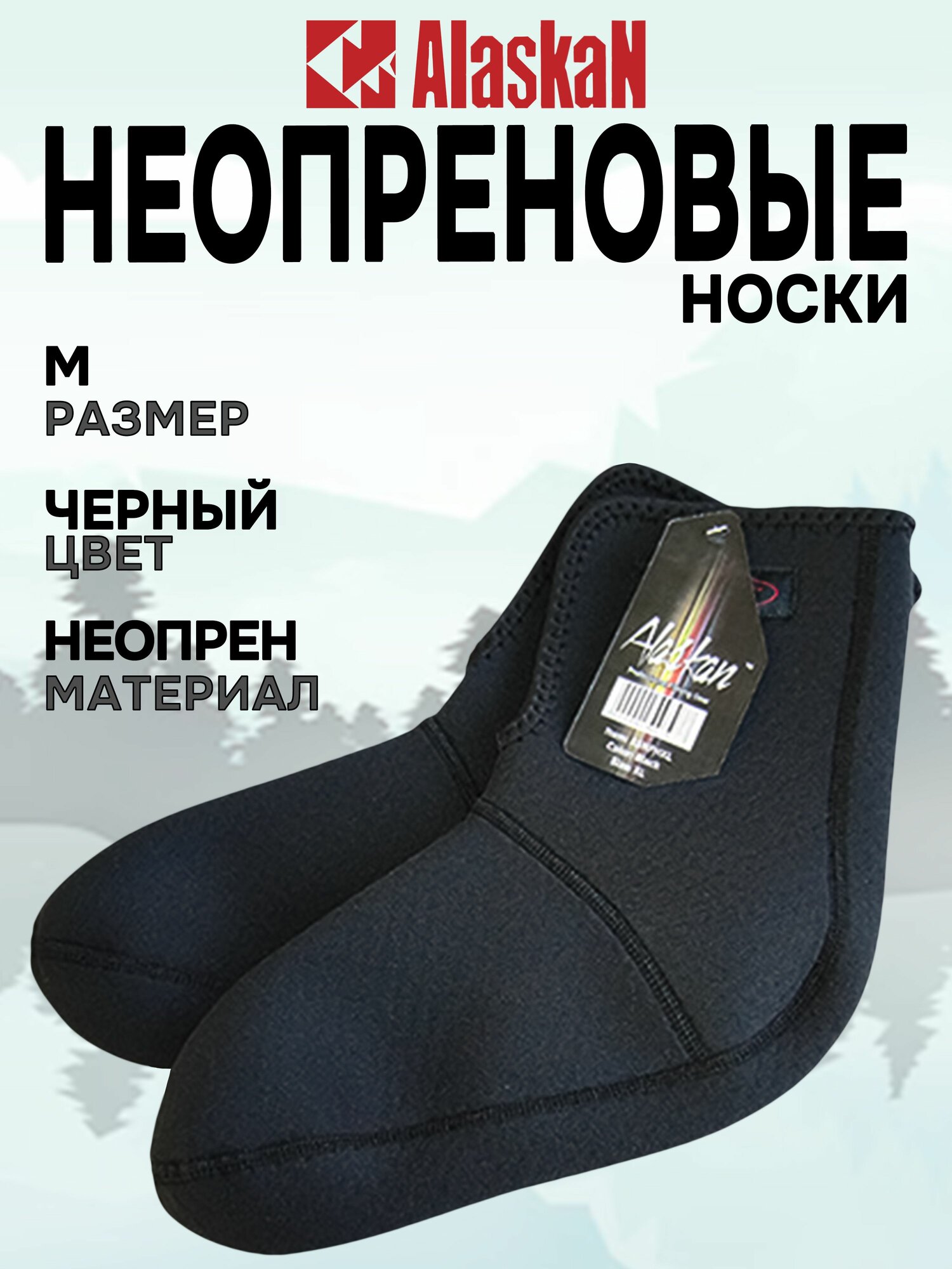 Носки Alaskan