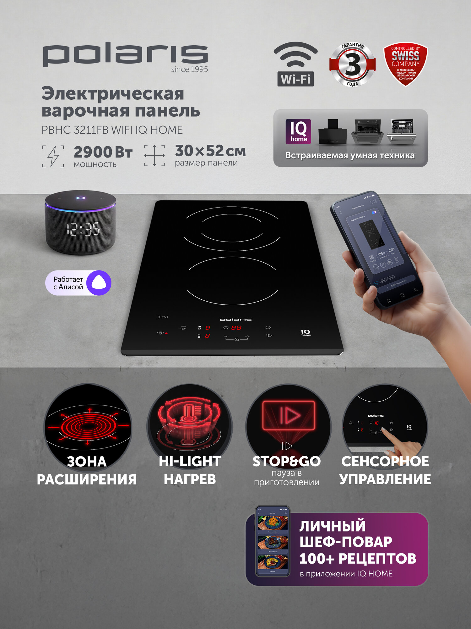 POLARIS Электрическая варочная панель 2 конфорки PBHC3211FB WIFI IQ Home Черный