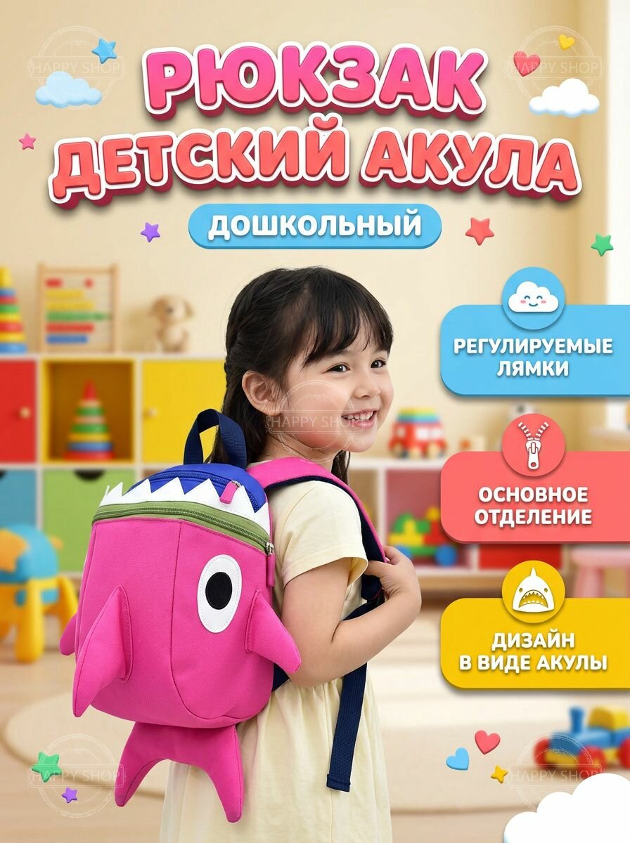 Рюкзак детский маленький Акула дошкольный для малышей девочек мальчиков в детский сад розовый