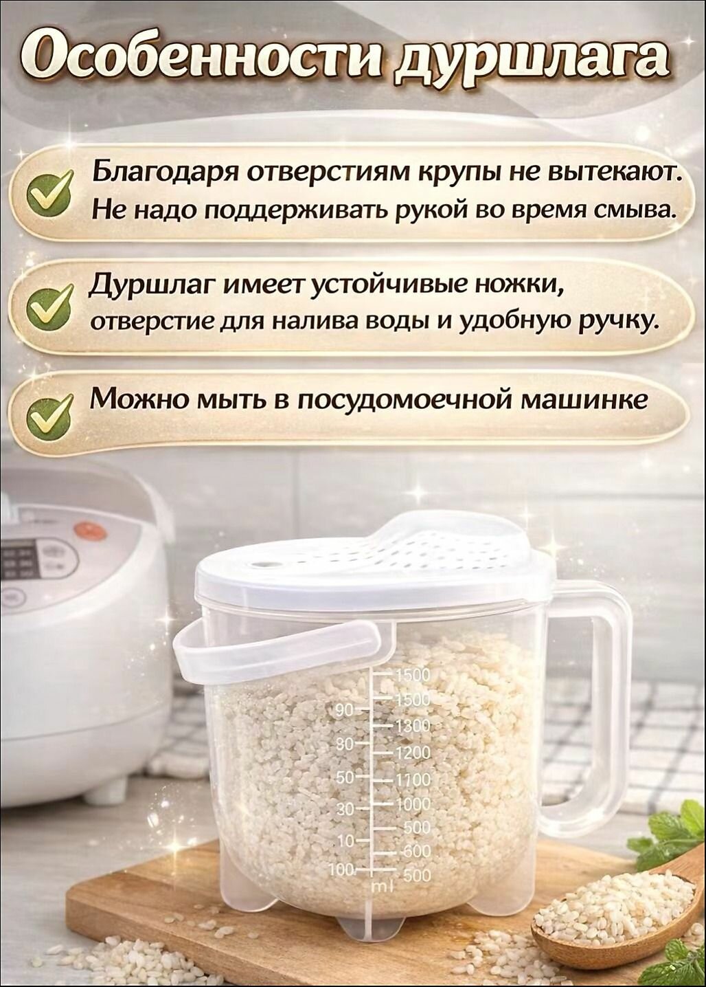 Домашнее сито для промывания рисаДомашнее сито для промывания рисаДуршлаг, 0.9 л, 1 предм. — фото 1
