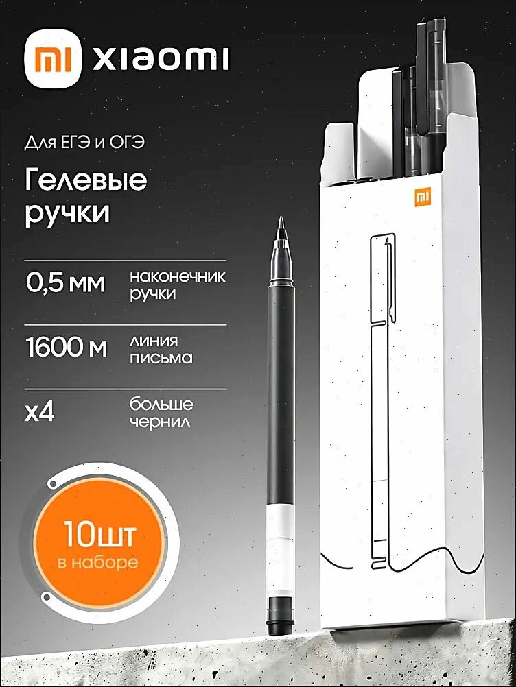 Ручки гелевые черные набор для ЕГЭ, ВПР, ОГЭ MI Jumbo Gel Ink Pen 10 шт.