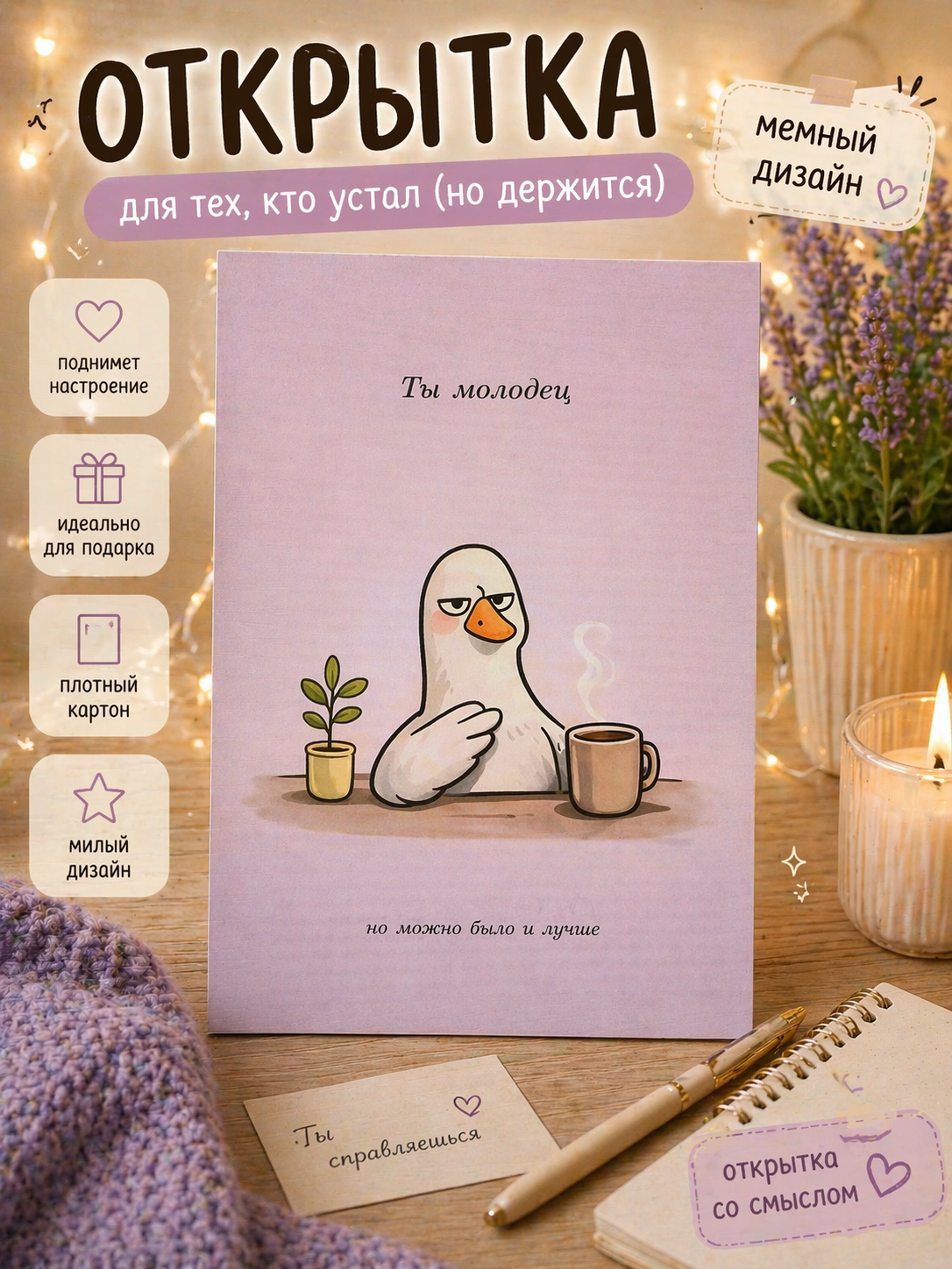 Открытка "Ты молодец" ArtLove, мелованная бумага, конверт в комплекте, A6