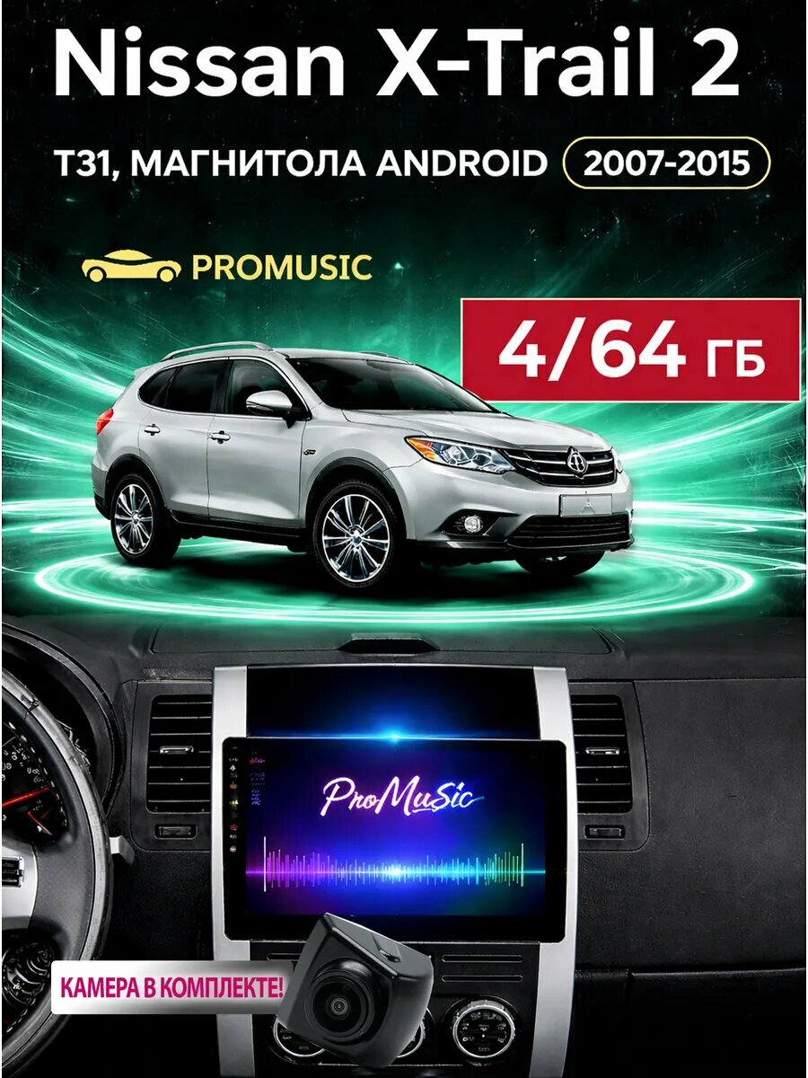 Магнитола P26 для Nissan X-Trail 2 T31 2007-2015; 4/64Gb, Bluetooth, FM/AM, GPS
