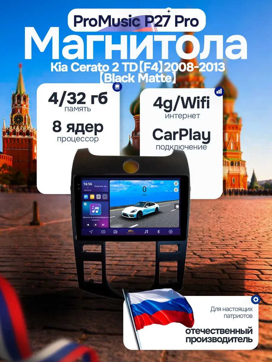 Магнитола P27Pro для Kia Cerato 2 TD 2008-2013 4/32Gb, Bluetooth, FM/AM, GPS