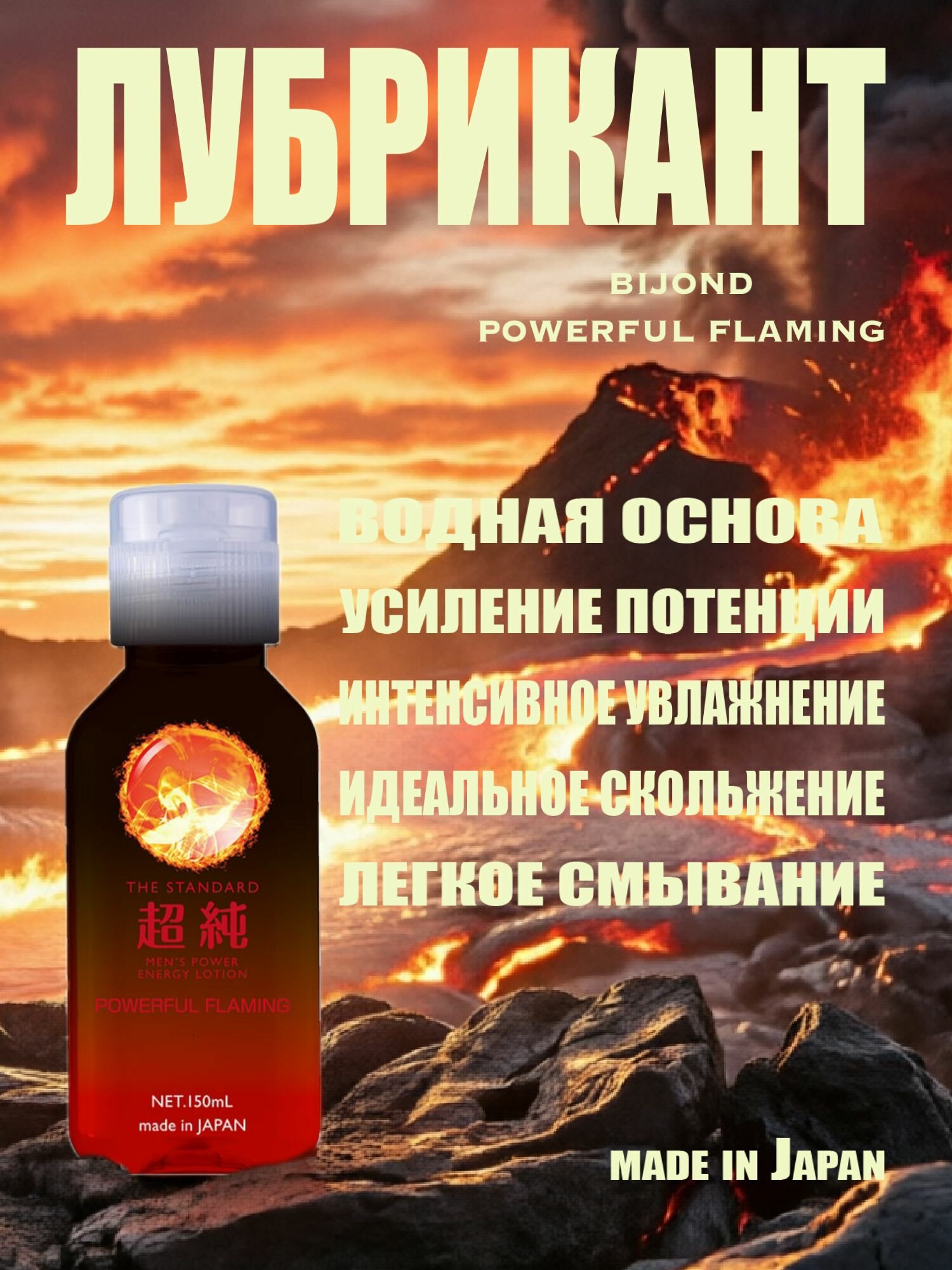 Увлажняющий гель на водной основе BIJOND Powerful Flaming 150ml.