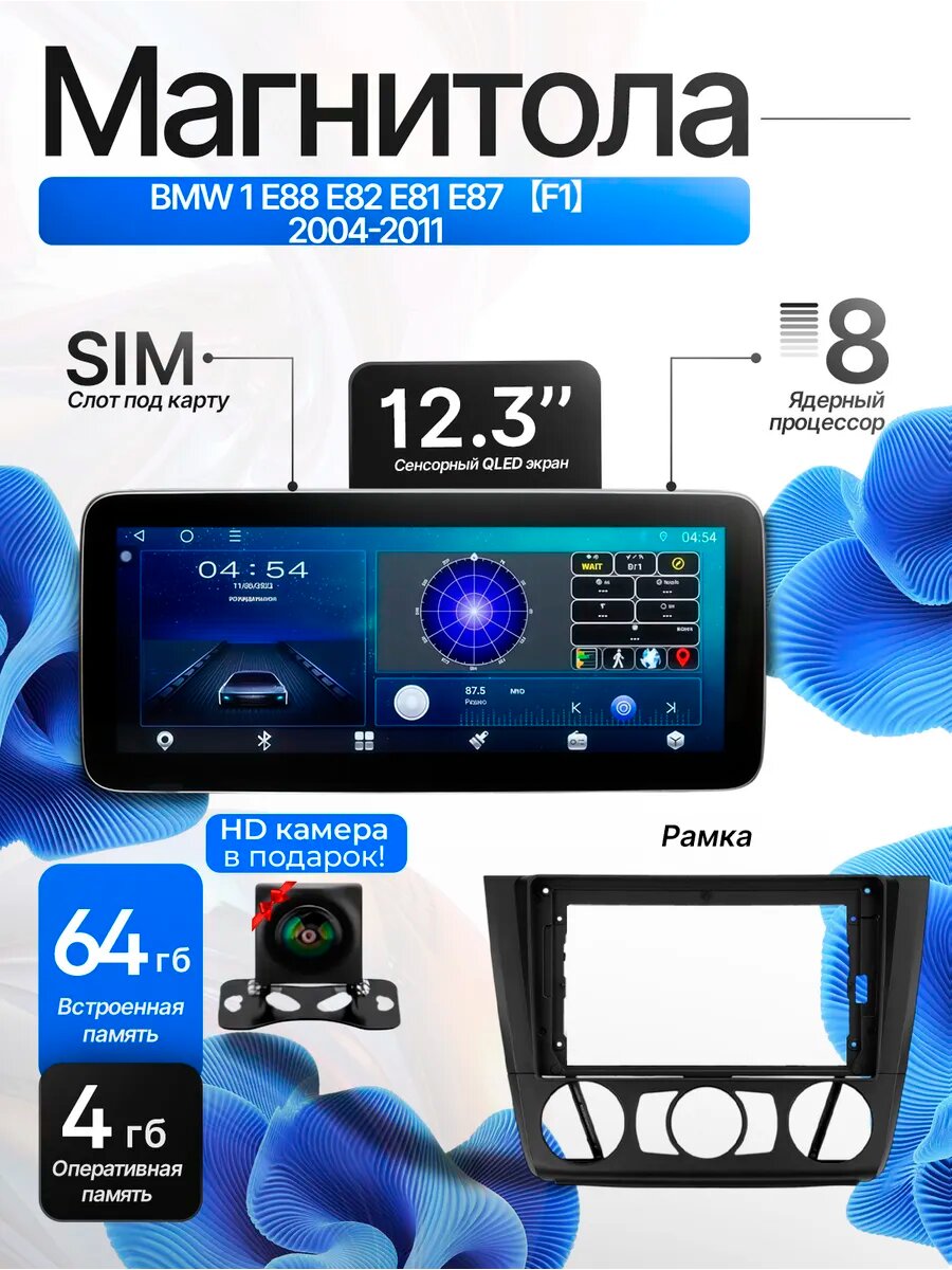 Магнитола TS18 PRO BMW 1 E88 E82 E81 E87 2004-2011 4ГБ+64Gb, Bluetooth, FM/AM, GPS