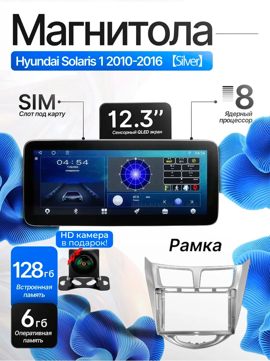 Магнитола TS18 PRO Hyundai Solaris 1 2010-2016 6ГБ+128Gb, Bluetooth, FM/AM, GPS