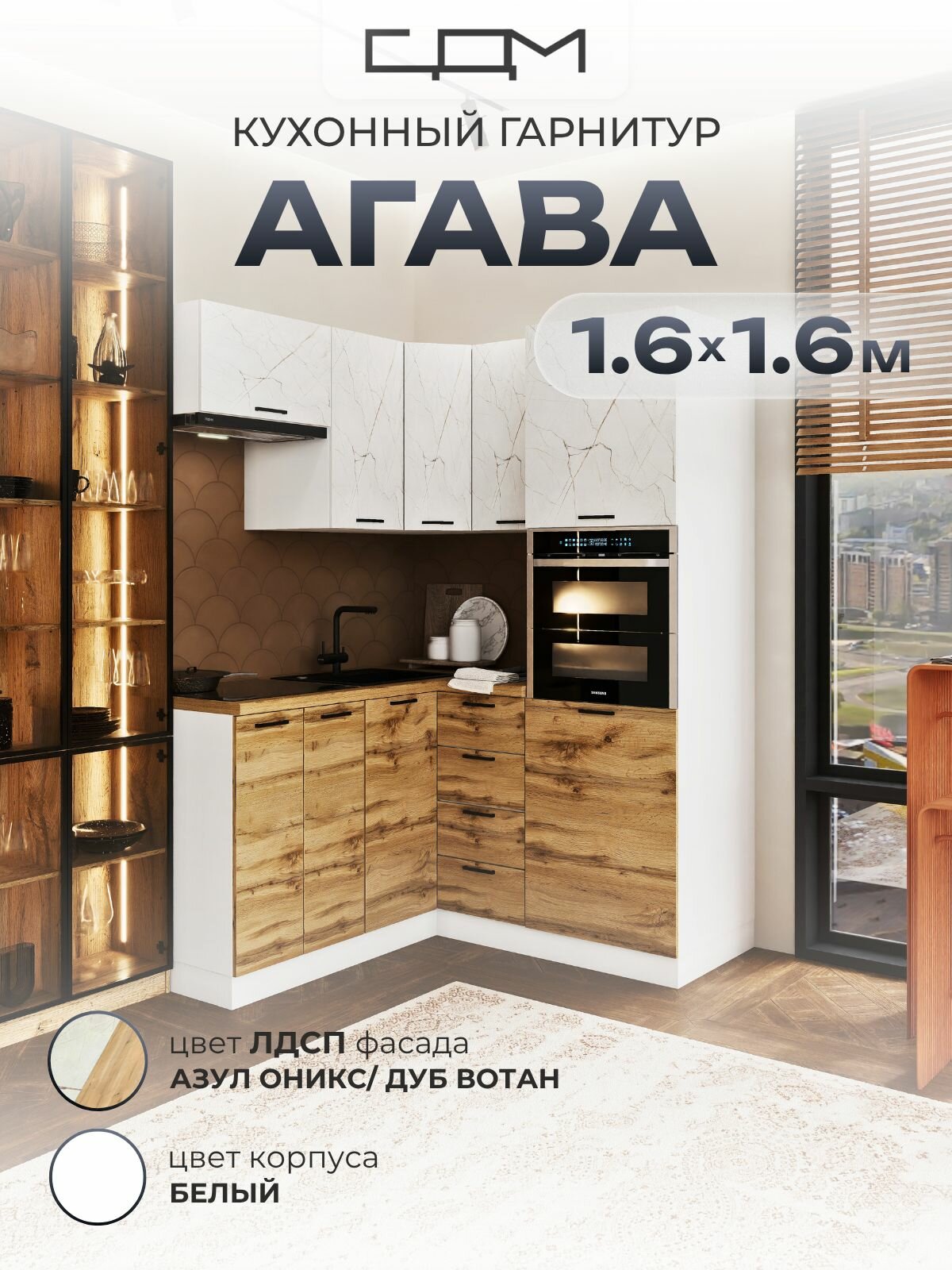 Кухонный гарнитур "Агава гладкая" ЛДСП, 1.6х1.6 м
