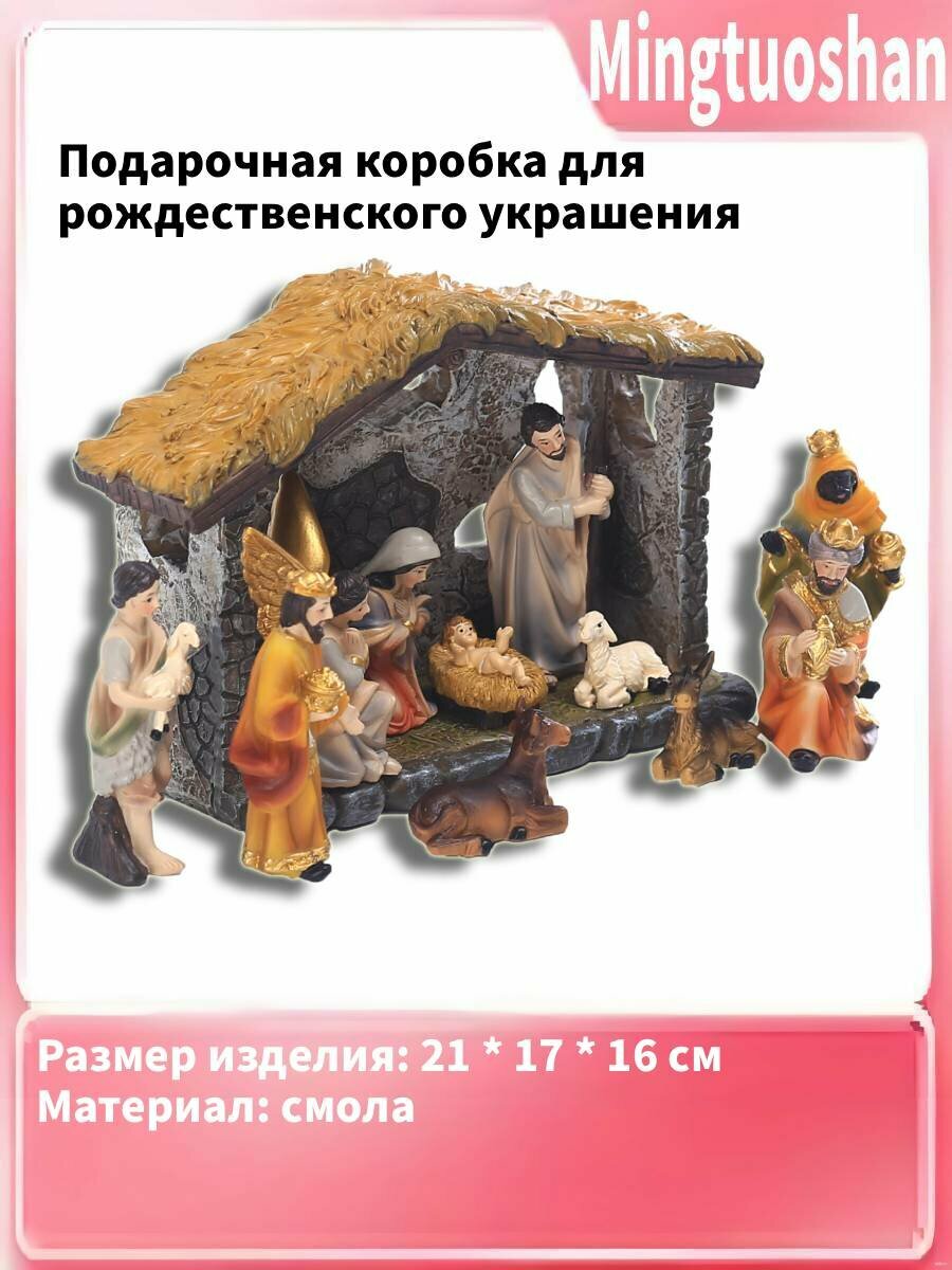 Набор Религиозных Настольных Статуэток "Рождественский Вертеп" для Праздничного Домашнего Декора