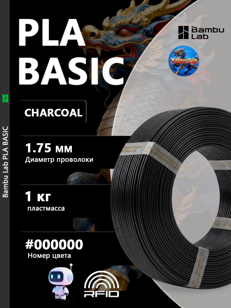 Пластик для 3D-принтера Bambu Lab PLA Matte Charcoal 1 кг без катушки