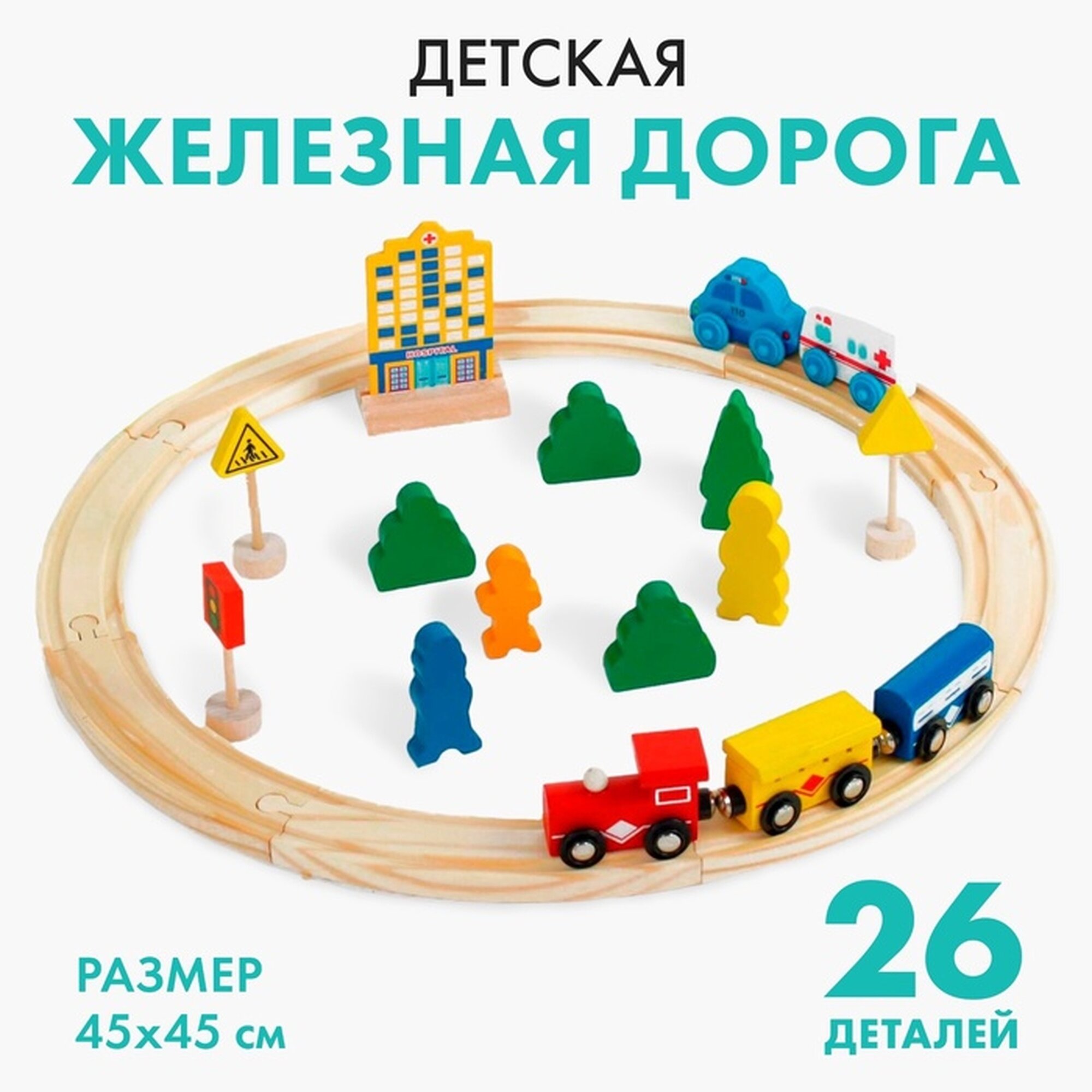 Железная дорога Лесная мастерская, 26 элементов, дерево, для детей от 3 лет