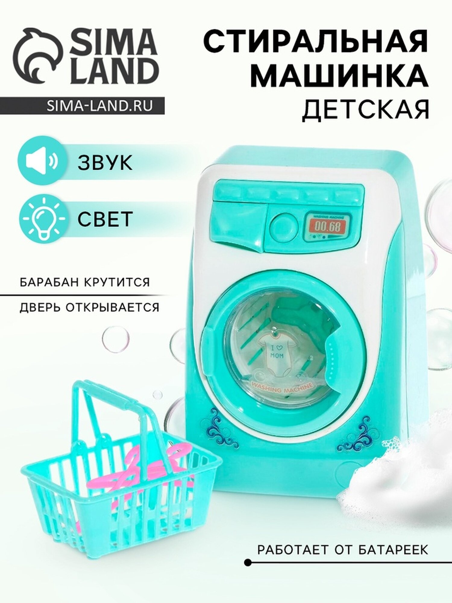 Бытовая техника «Стиральная машина», с аксессуарами, со световыми и звуковыми эффектами