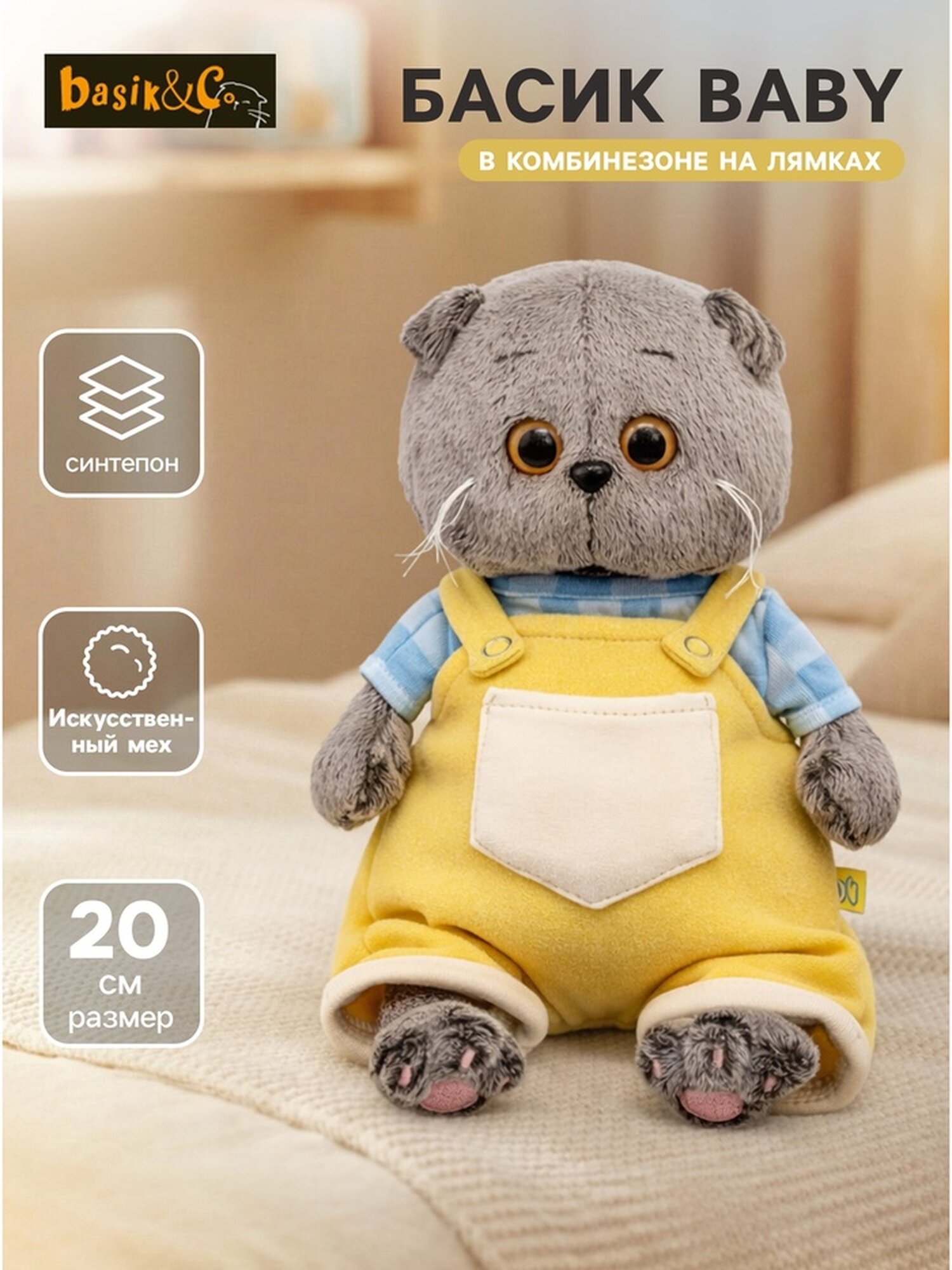 Мягкая игрушка "Басик BABY в комбинезоне на лямках", 20 см BB-147