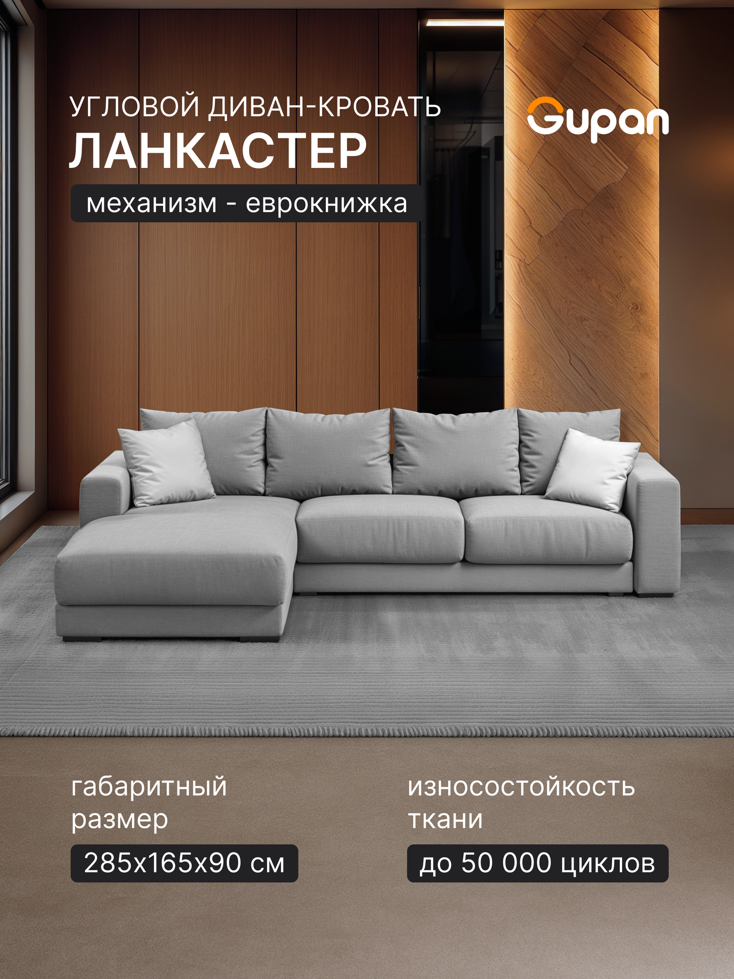 Диван угловой Gupan Ланкастер Велюр Амиго Светло-Серый, раскладной, механизм еврокнижка, беспружинный, с ящиком