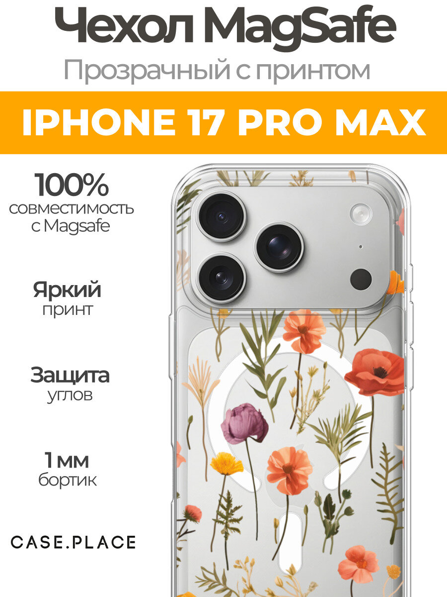 Чехол на Apple iPhone 17 Pro Max (Айфон 17 Про Макс) MagSafe с магнитом "Тёплые полевые цветы"