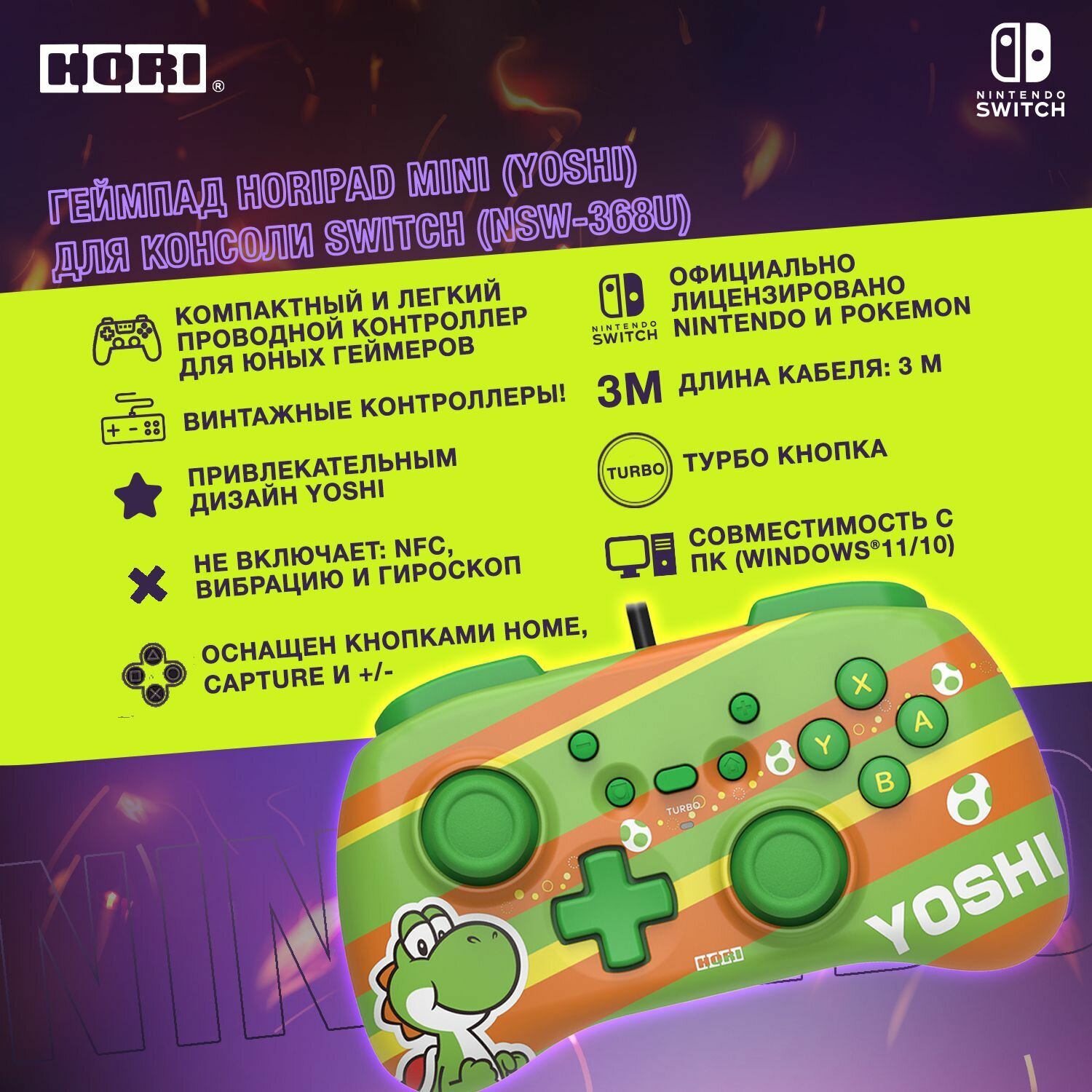 Nintendo Switch Геймпад HORIPAD Mini (YOSHI) для консоли Switch (NSW-368U)