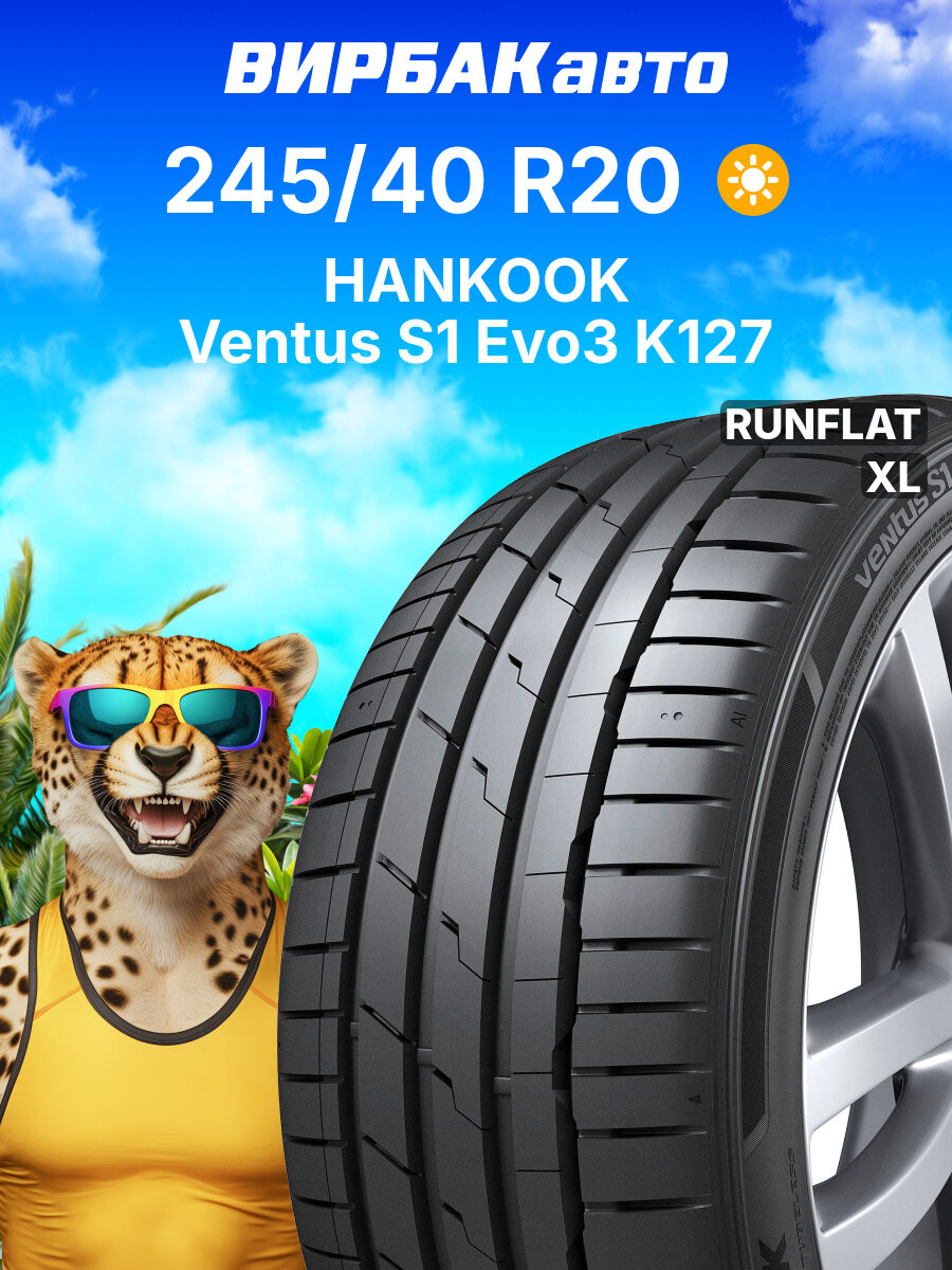 Летние шины HANKOOK Ventus S1 Evo3 K127 245/40 R20 99Y RunFlat XL, летняя автомобильная резина