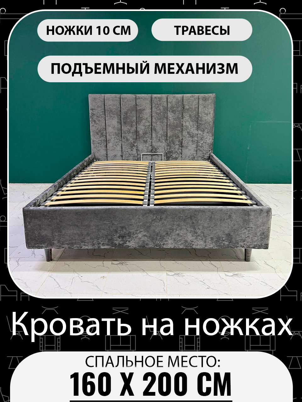 Кровать с подъемным механизмом, с мягким изголовьем, 160х200, ножки массив, микровелюр