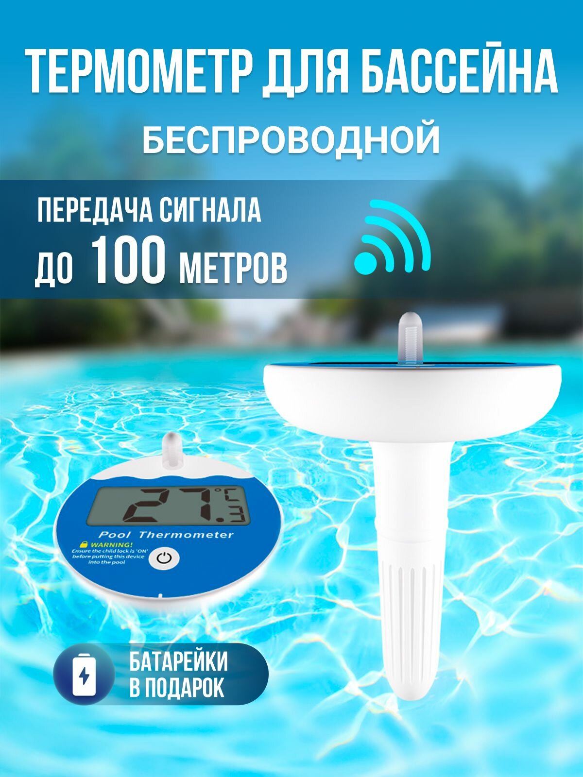 Термометр-поплавок SOVANCI, для бассейна, беспроводной, ЖК-экран, с датчиком, водонепроницаемый